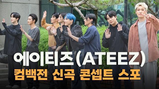 에이티즈(ATEEZ),’신곡 콘셉트 살짝 스포(?)’ [O! STAR] | ZUM TV