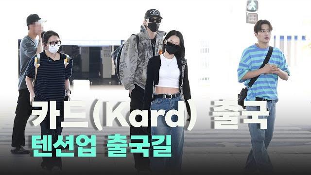 카드(Kard),’아침에도 텐션업’ [O! STAR] | ZUM TV