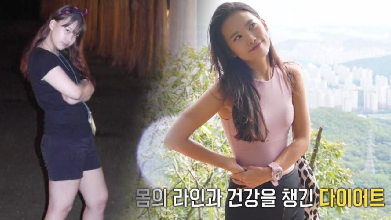 68kg에서 48kg까지! 그녀의 다이어트 비법은? | ZUM TV