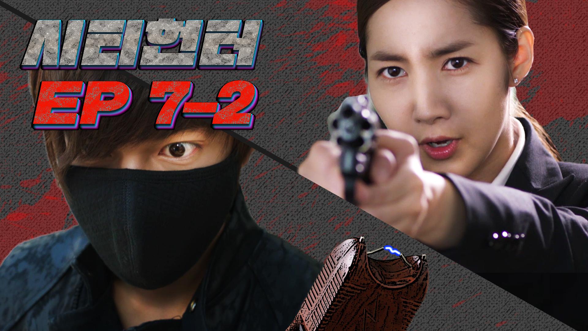 [시티헌터] 아She…됐다…Ep.7-2 | ZUM TV