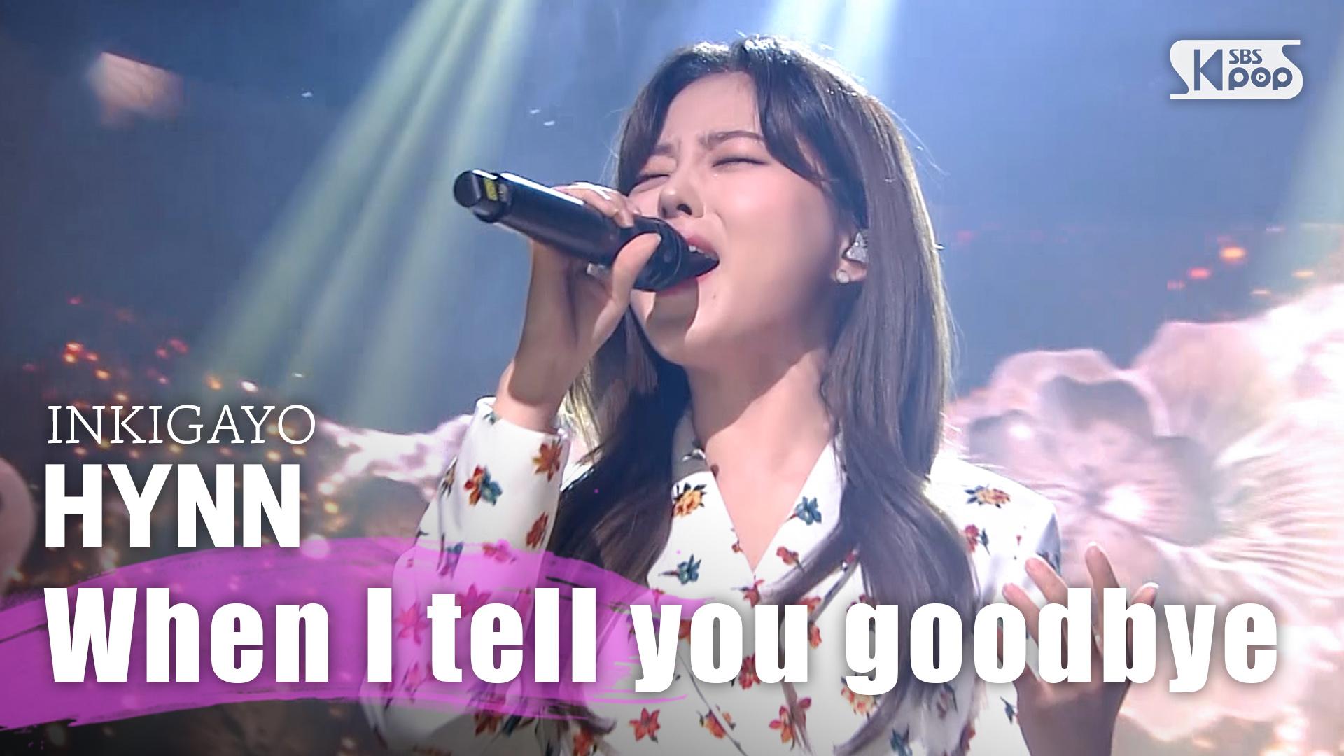 HYNN(박혜원) - When I tell you goodbye(아무렇지 않게, 안녕) @인기가요 inkigayo 20200419 | ZUM TV