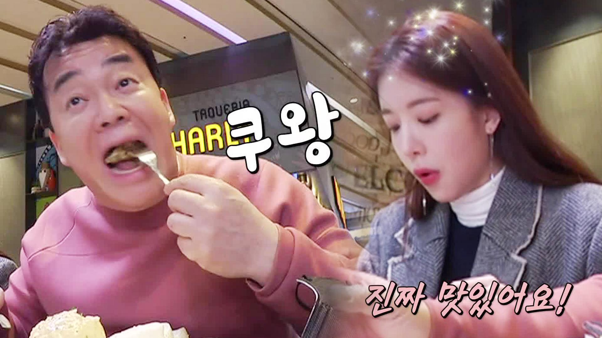 “와 맛있는데?” 3MC, 업그레이드된 함박스테이크 맛에 취향 저격♥ | ZUM TV