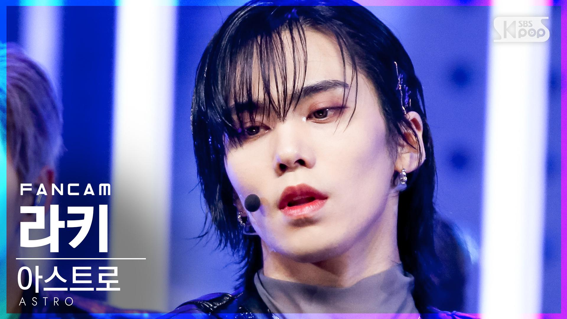 [안방1열 직캠4K] 아스트로 라키 'ONE' (ASTRO ROCKY FanCam)│@SBS Inkigayo_2021.04.11 ...