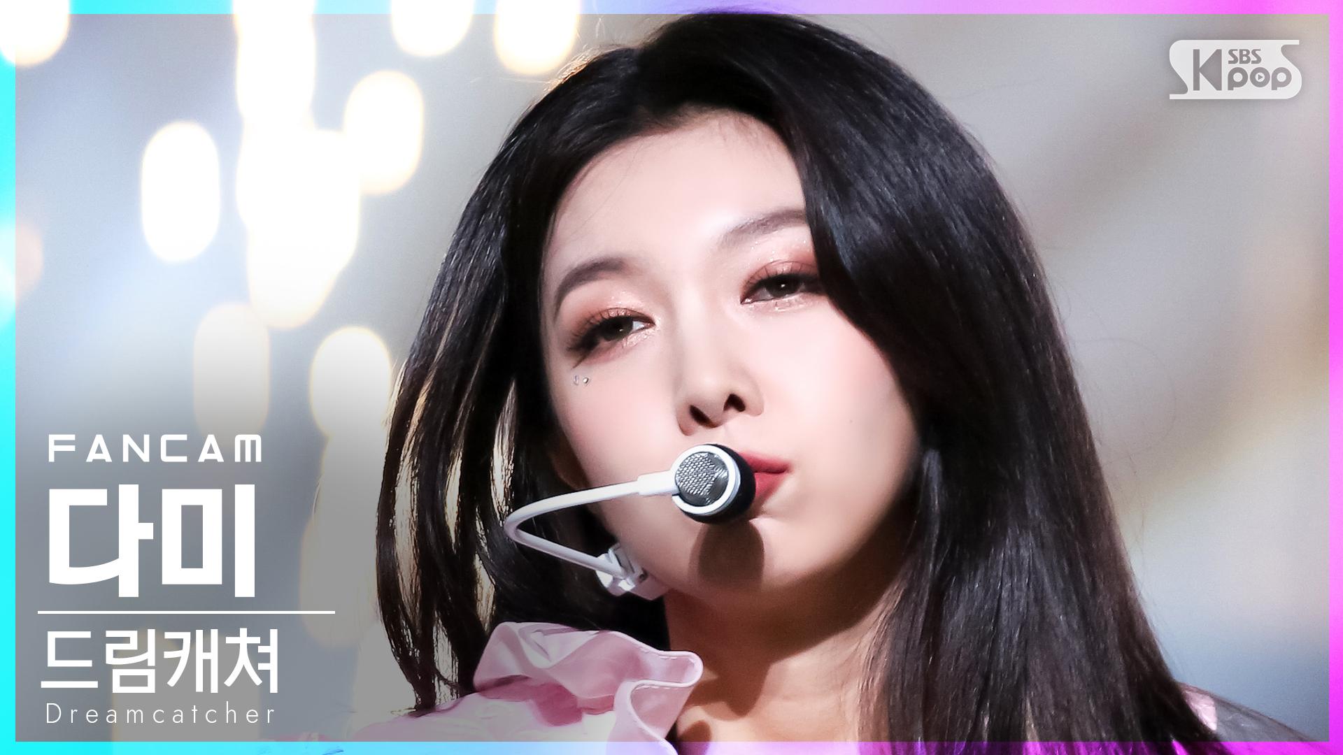 [안방1열 직캠4K] 드림캐쳐 다미 'BEcause' (Dreamcatcher DAMI FanCam)│@SBS Inkigayo ...