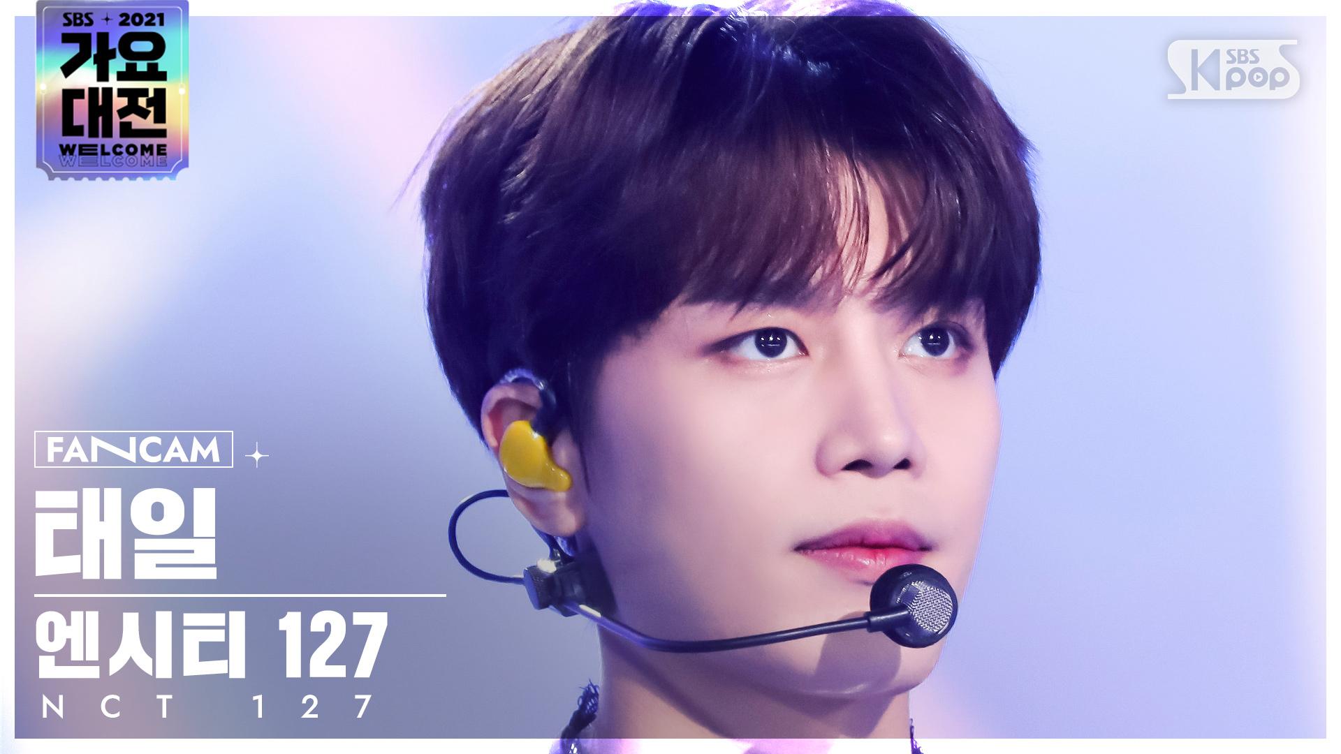 [2021 가요대전 4K] 엔시티 127 태일 'Sticker' (NCT 127 TAEIL FanCam)│@SBS Gayo ...