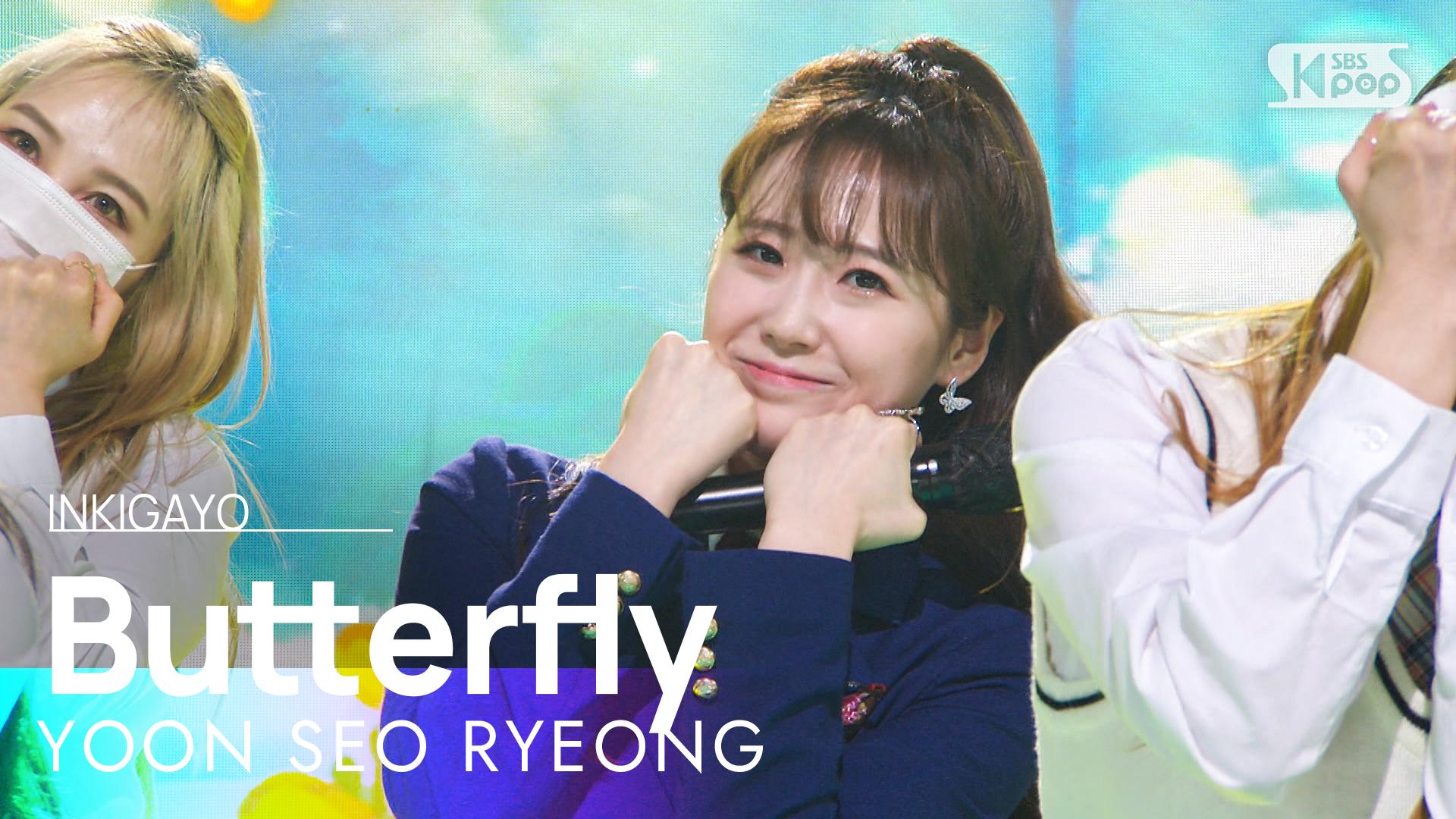 YOON SEO RYEONG(윤서령) - Butterfly(나비소녀) @인기가요 inkigayo 20220313 | ZUM TV