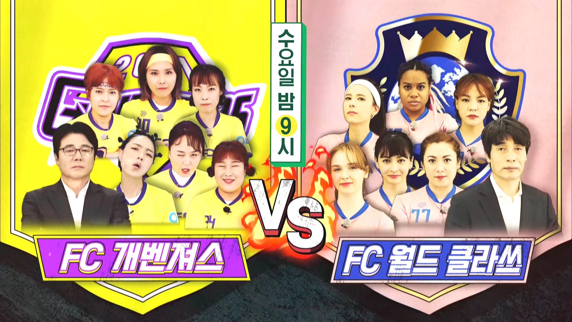 [7월 14일 예고] 본선 진출 혹은 리그 탈락! FC개벤져스VSFC월드클라쓰 | ZUM TV