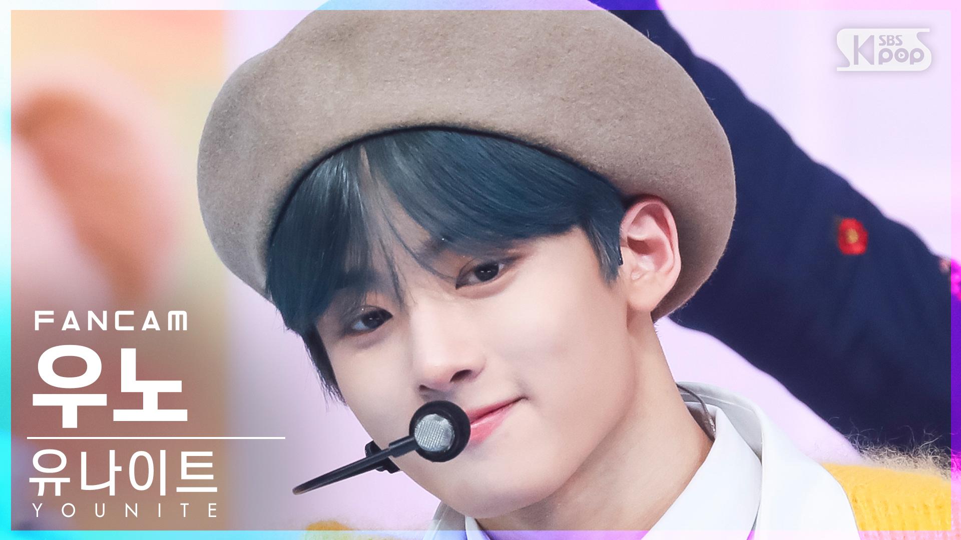 [안방1열 직캠4K] 유나이트 우노 '1 of 9' (YOUNITE WOONO FanCam)│@SBS Inkigayo_2022 ...