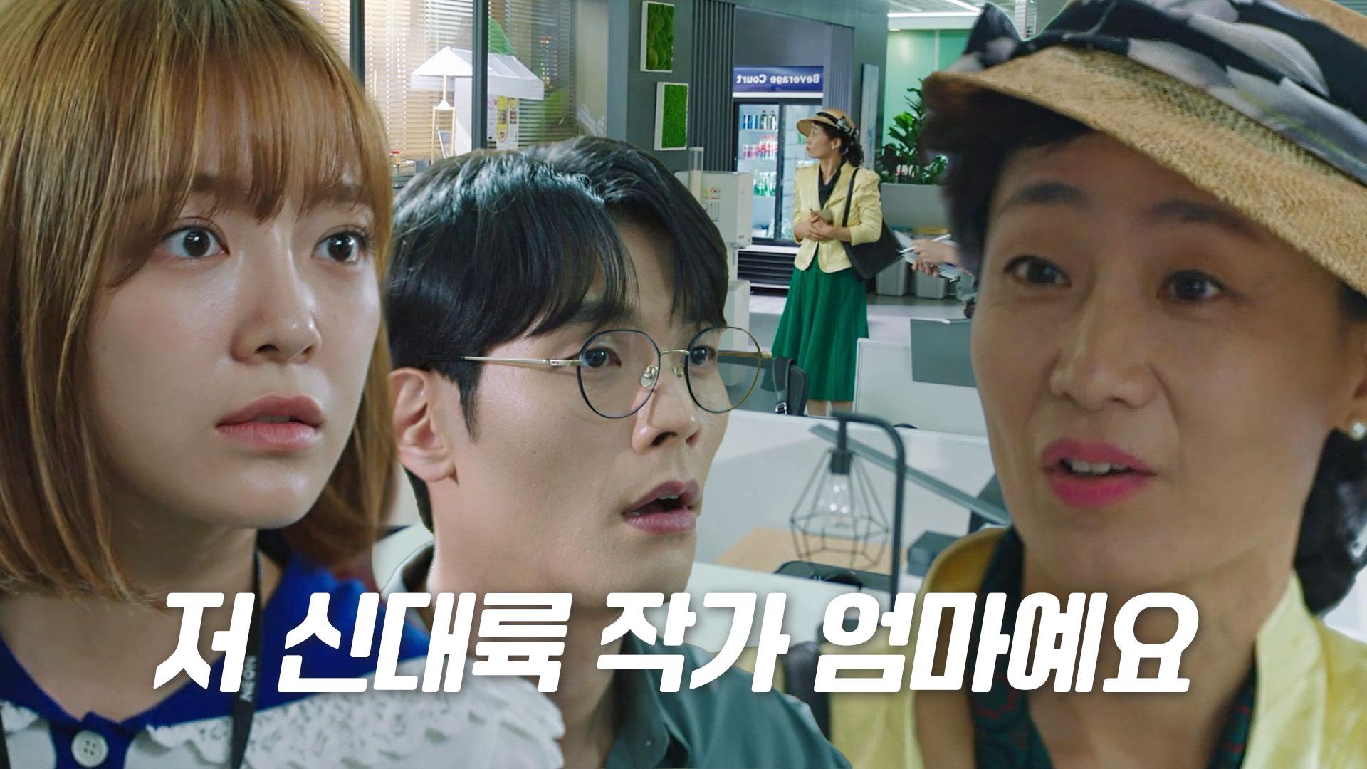 깜짝 엔딩 “어머님이시라구요” 김세정 갑자기 나타난 김도훈 엄마 김수진에 깜짝 Zum Tv