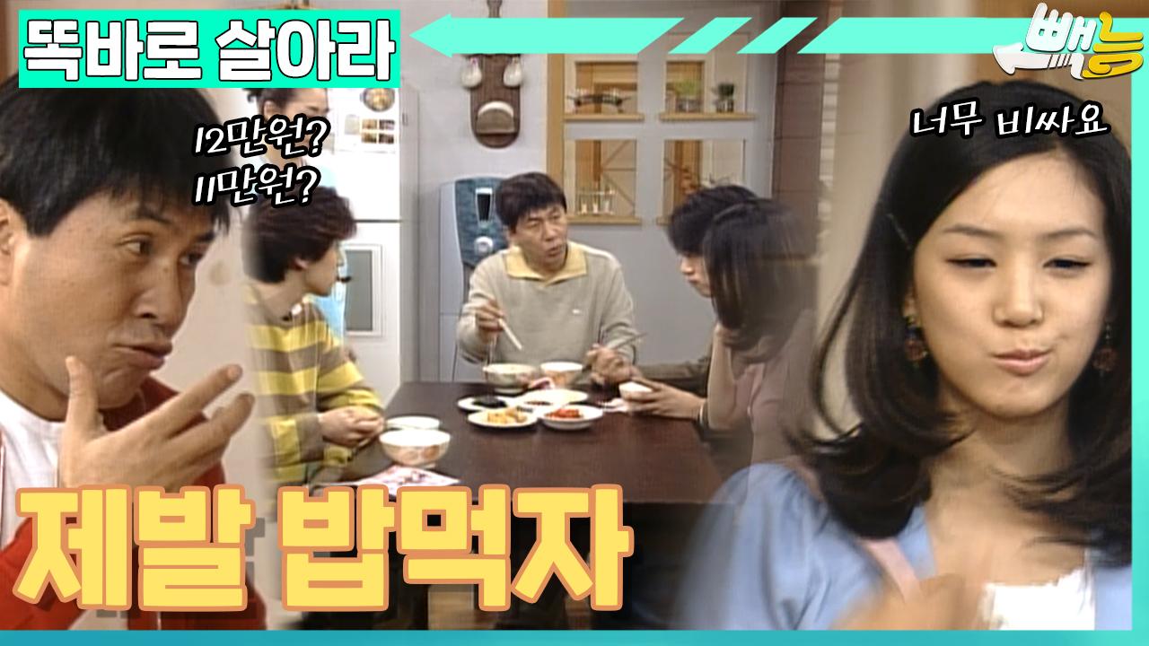 포기하지 않는 영규...얄미운 려원 #똑바로살아라 EP.101 | ZUM TV