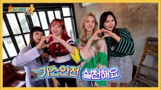 가스안전송 : EXID | ZUM TV