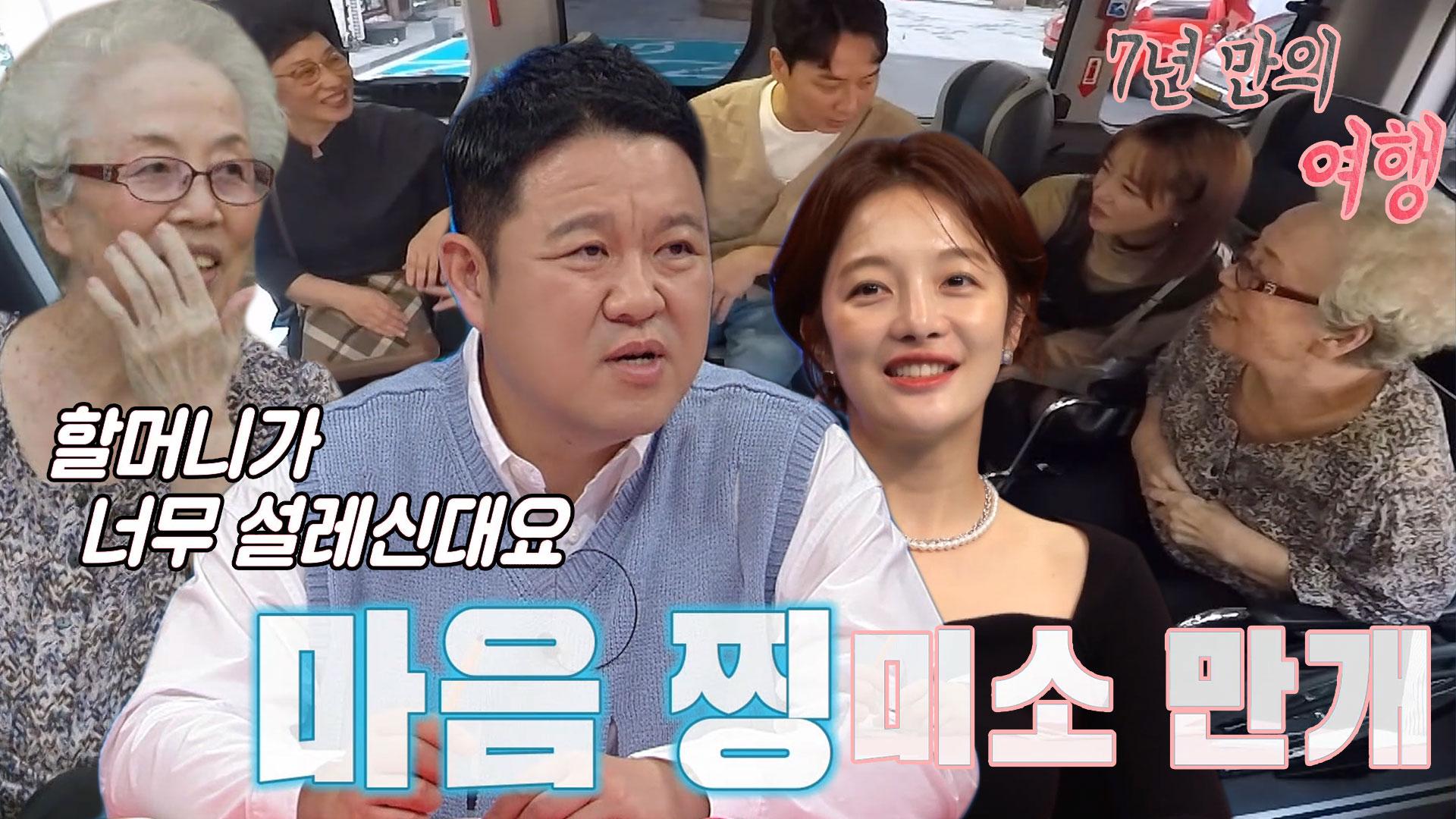 앤디×이은주, 7년 만의 여행에 행복해하는 할머니 모습 보고 미소 | ZUM TV