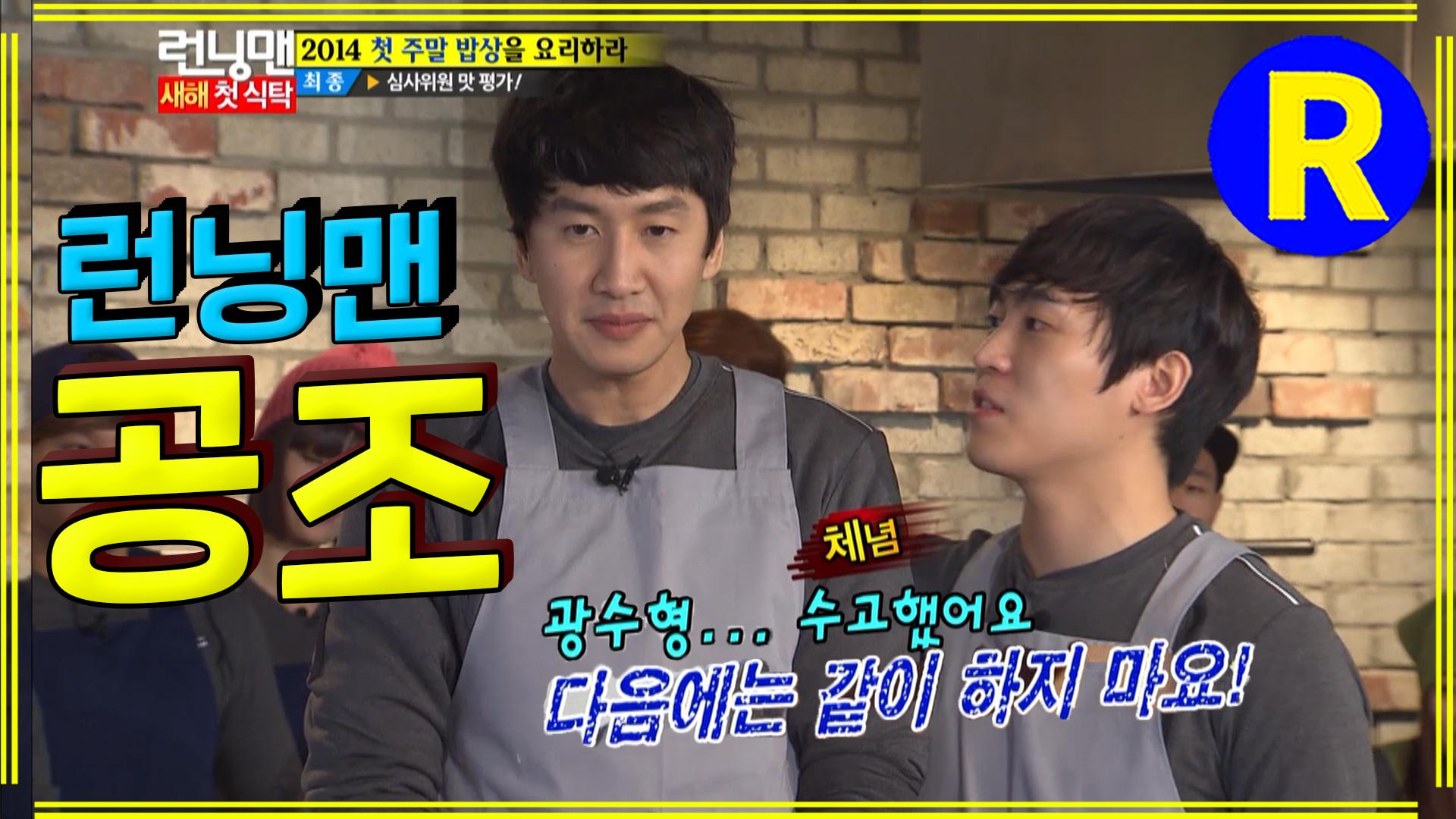광수랑 공조 #런닝맨 EP.180 | ZUM TV