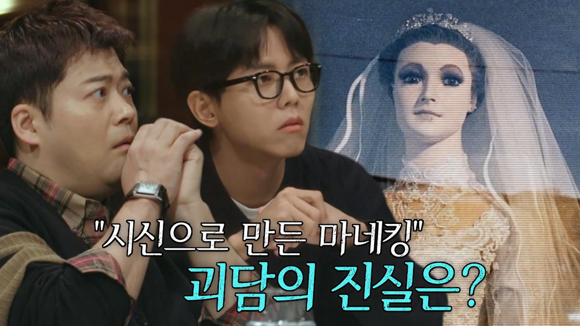 100년 전통의 웨딩드레스 가게, ‘시신으로 만든 마네킹’ 괴담 | ZUM TV