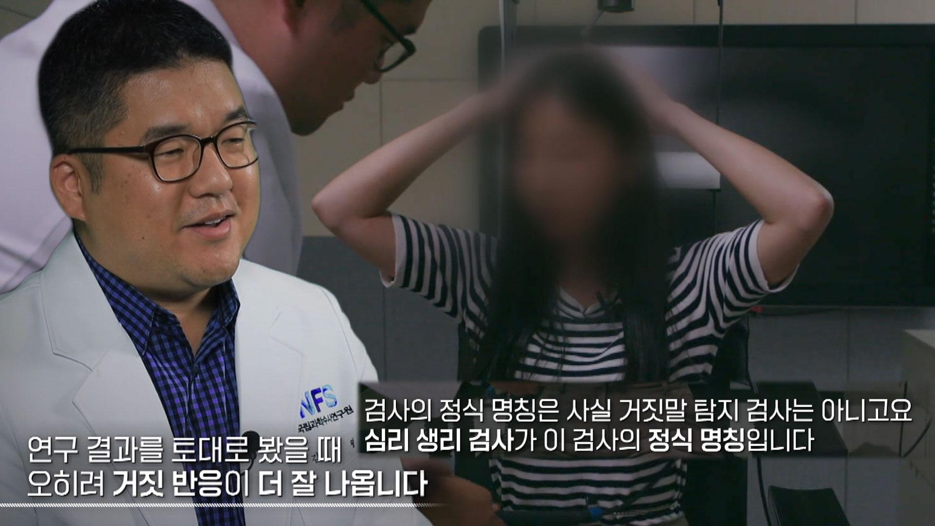 심리 생리 검사로 알아보는 거짓 반응 | ZUM TV