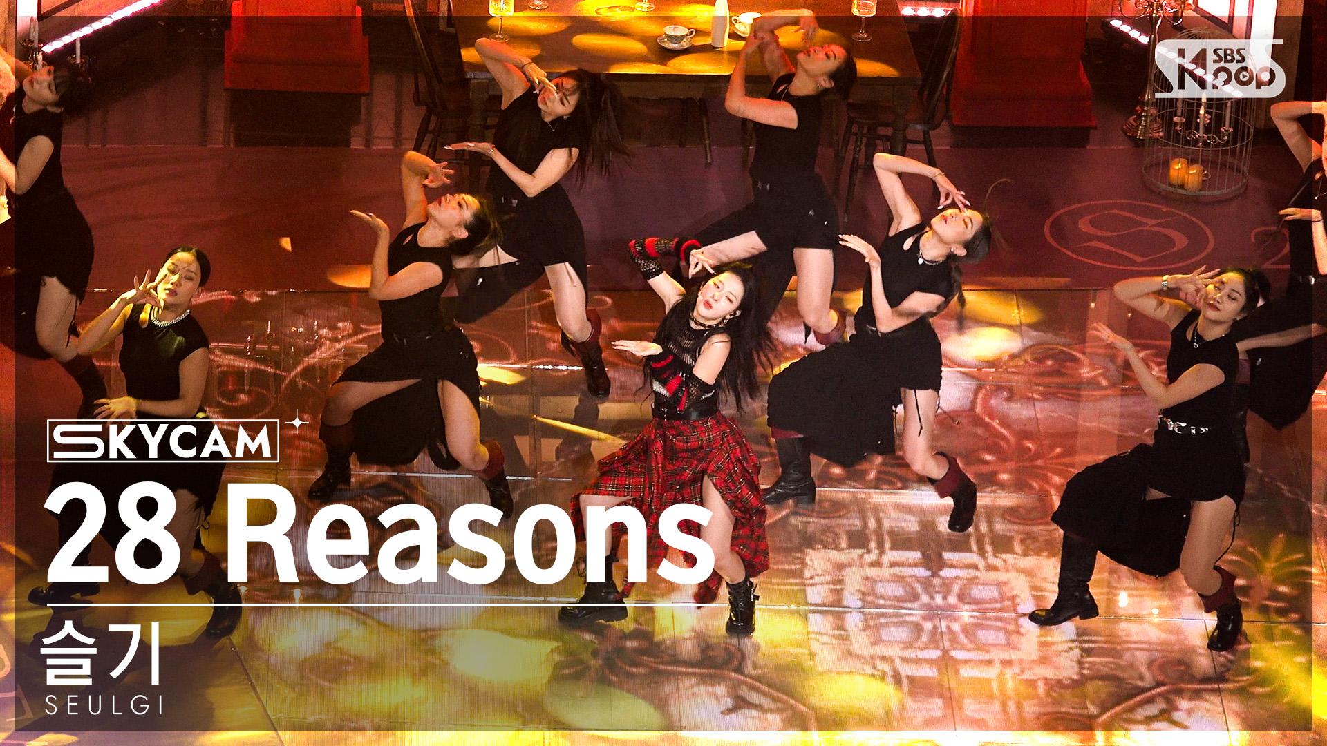 [항공캠4K] 슬기 '28 Reasons' (SEULGI Sky Cam) @SBS Inkigayo 221009 | ZUM TV
