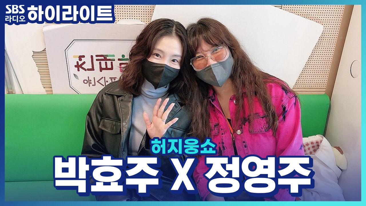 가을에 보는 공포 영화의 두 배우! '박효주 X 정영주' | ZUM TV