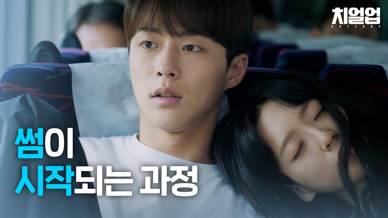 둘만 모르는 썸의 시작 #치얼업 #cheerup｜SBSNOW | ZUM TV