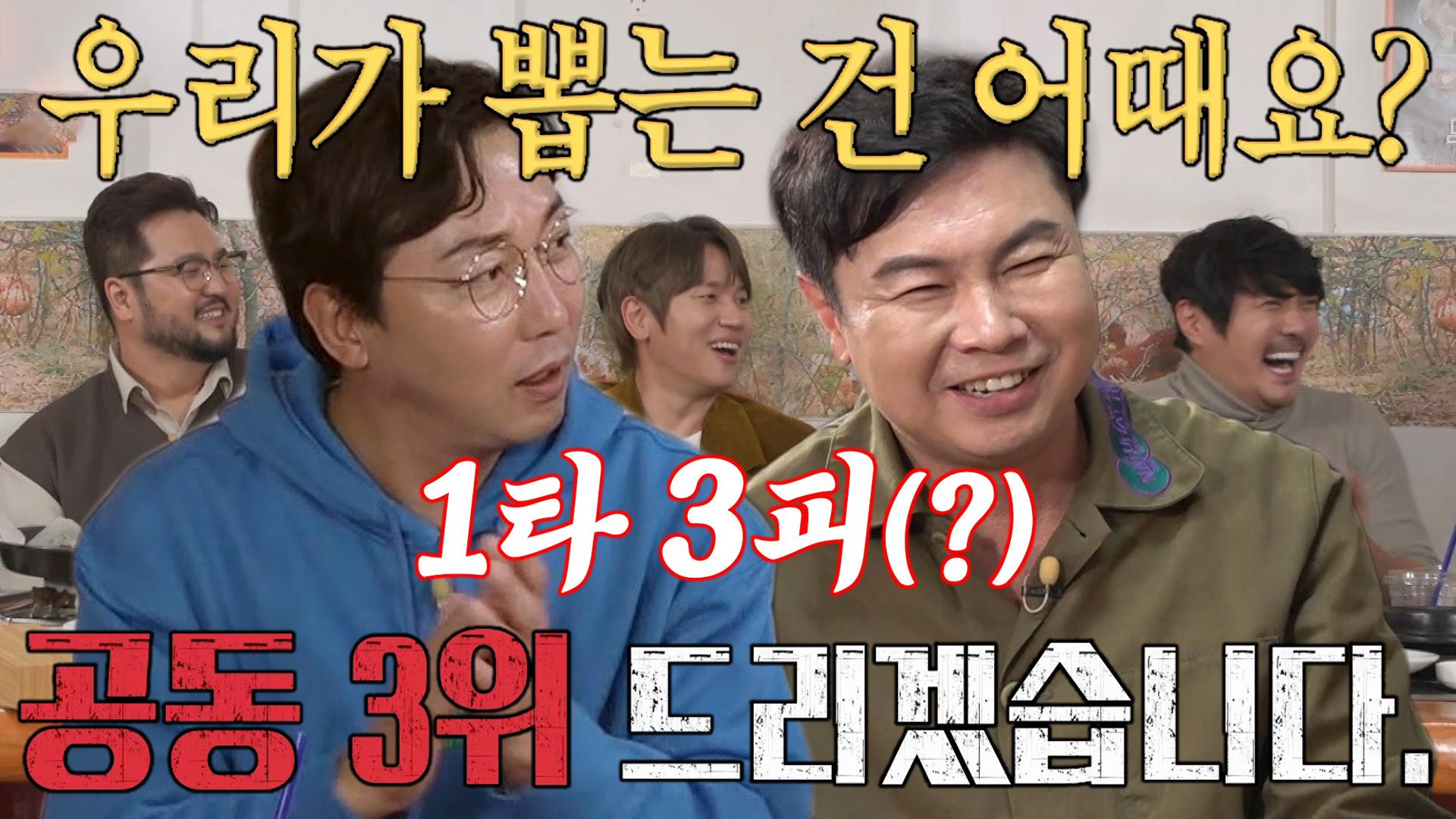 김태우×KCM×케이윌, 탁재훈이 정해준 외모 순위에 1타 3피 | ZUM TV