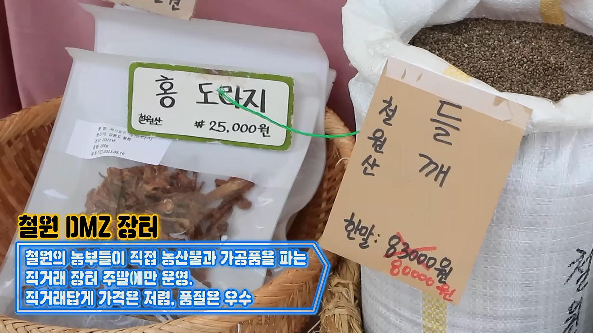 한탄강 따라 즐기는 당일치기 여행! 철원 핫플 ‘DMZ 장터’ | ZUM TV
