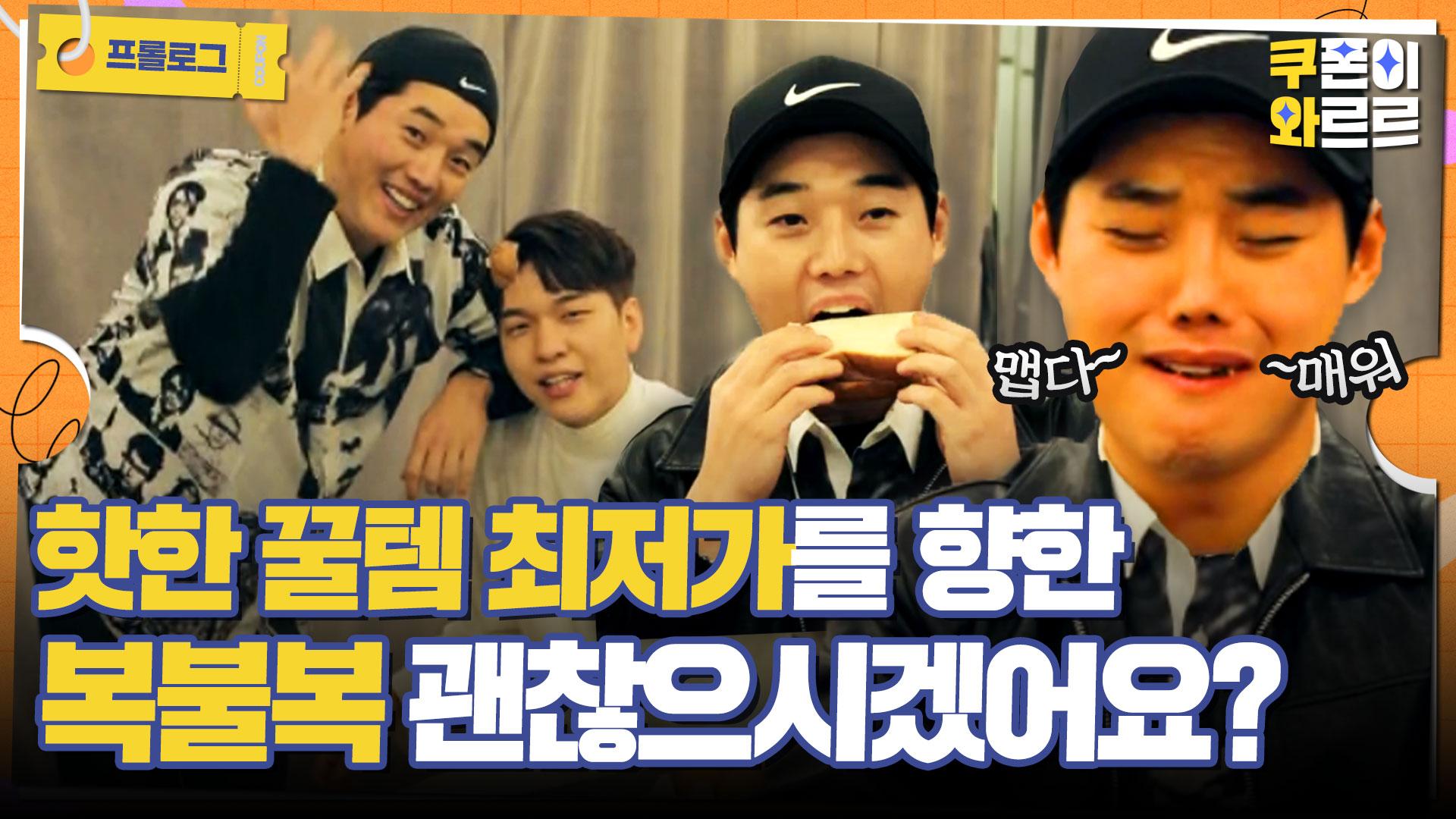 [SBS 모비딕] 권혁수와 유지필의 꿀템 최저가 득템을 위한 복불복! #쿠폰이와르르 | SBS NOW | ZUM TV