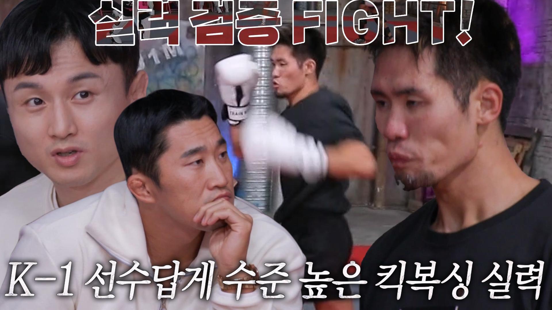 ‘10KG 체급 차이 나는 상대와 대결!’ 도전자 실력 검증 ＜편도 비행기표＞ | ZUM TV