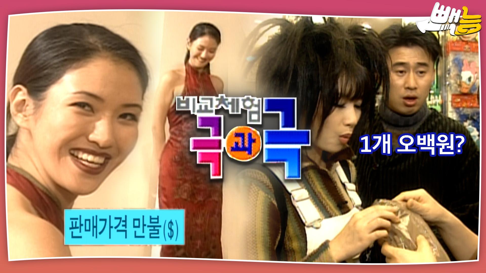 이게 얼마라고요..?🤑 한국에서 제일 비싼 만불짜리 옷을 직접 입어보았다! #비교체험극과극 #EP.3 | ZUM TV