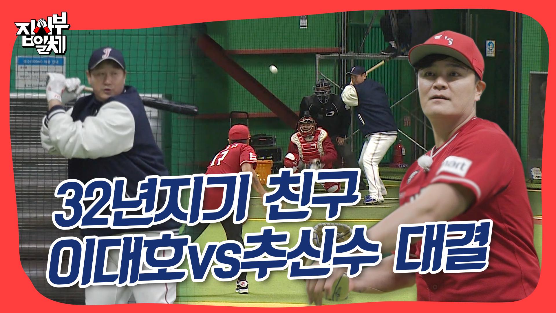 조선의 4번 타자 이대호와 2022 KBO 통합우승을 거둔 추신수의 빅매치⚾🏅 | ZUM TV