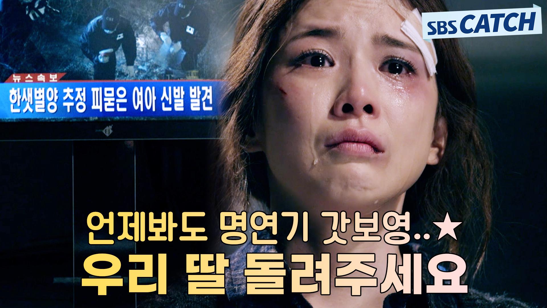 하루아침에 아이를 잃고 시청자들 눈물바다 만든😭 이보영 오열 명연기.ZIP #신의선물14일 #SBSCatch | ZUM TV