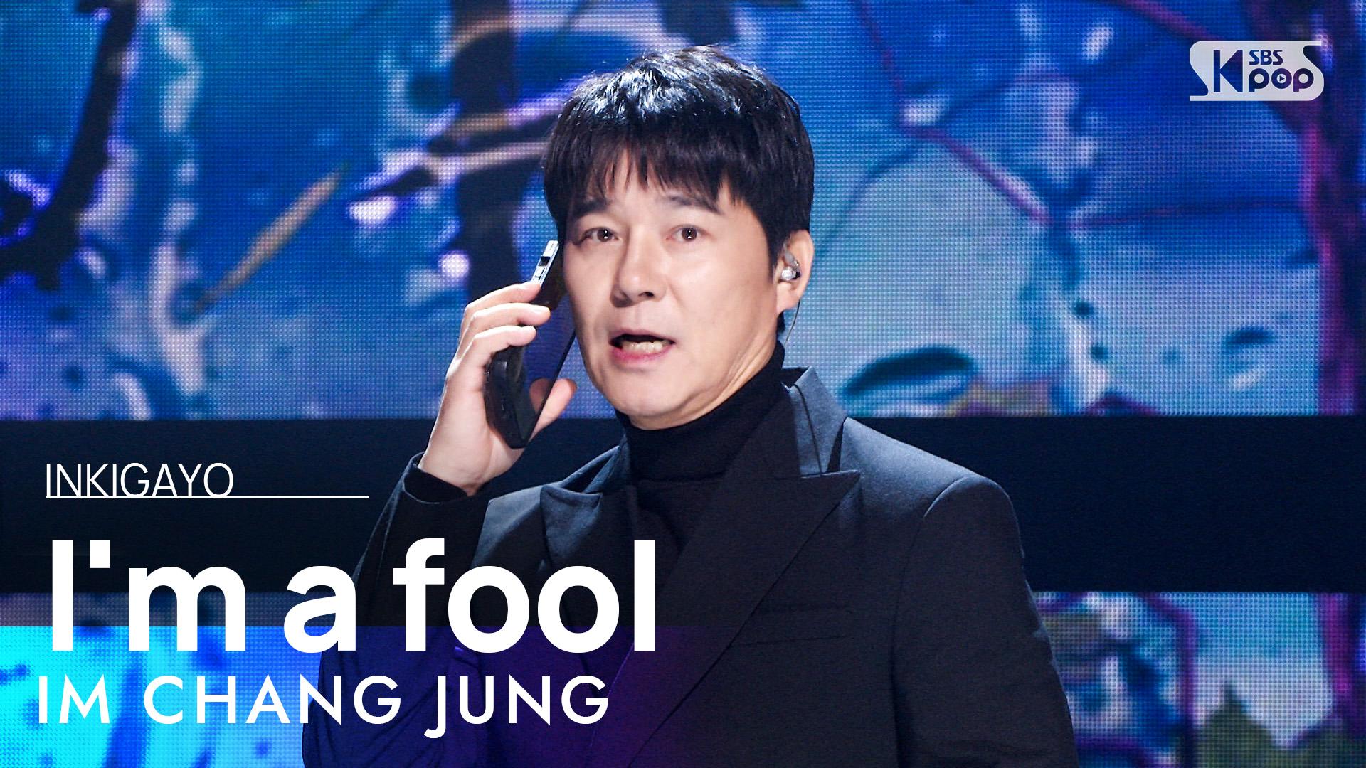 IM CHANG JUNG(임창정) - I'm a fool(멍청이) @인기가요 inkigayo 20230212 | ZUM TV
