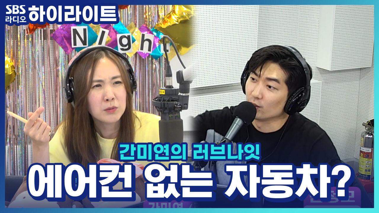 차량 에어컨이 '옵션'이던 시절을 기억하시나요? | ZUM TV