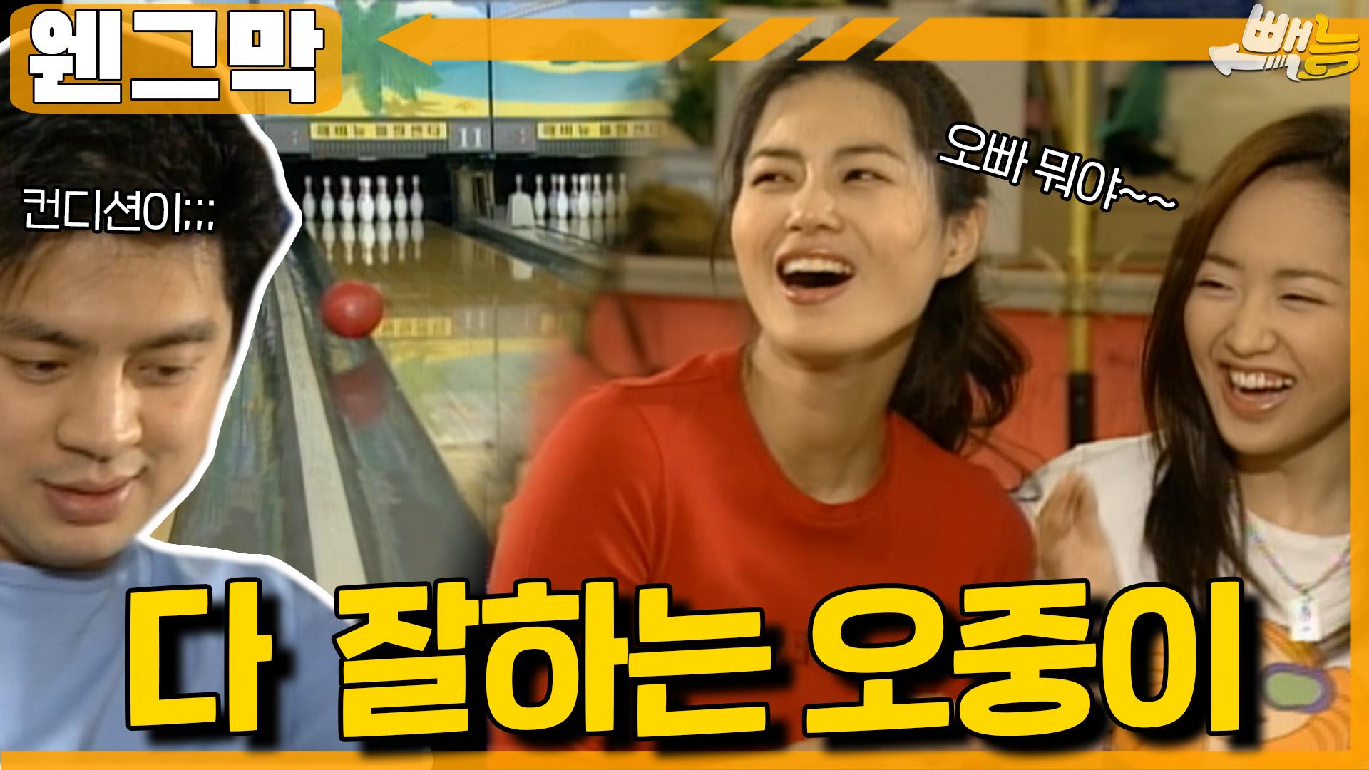 오중이는 다 할 줄 알아!! #웬그막 ep.84 | ZUM TV