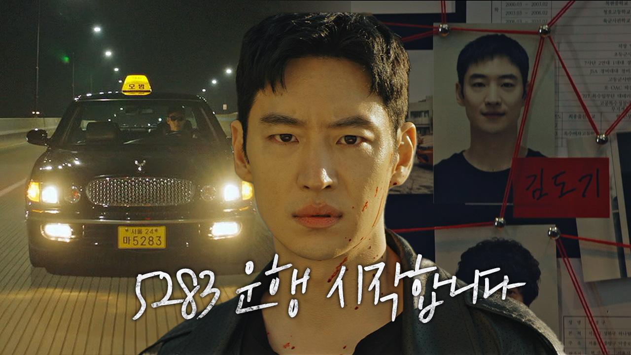 [하이라이트] 이제훈x김의성x표예진x장혁진x배유람x신재하, 모범택시2 호출완료! l 오늘 밤 10시 첫방송 | ZUM TV