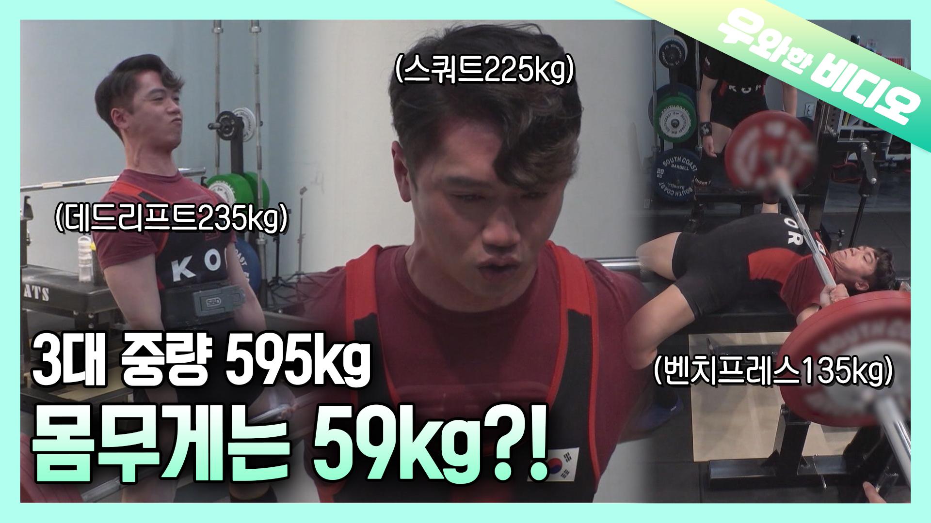 몸무게 59kg 3대 중량은 595kg!! 파워리프팅 작은 거인┃Weighs Only 59kg! But the Big Three Lifts Record is 595KG ...