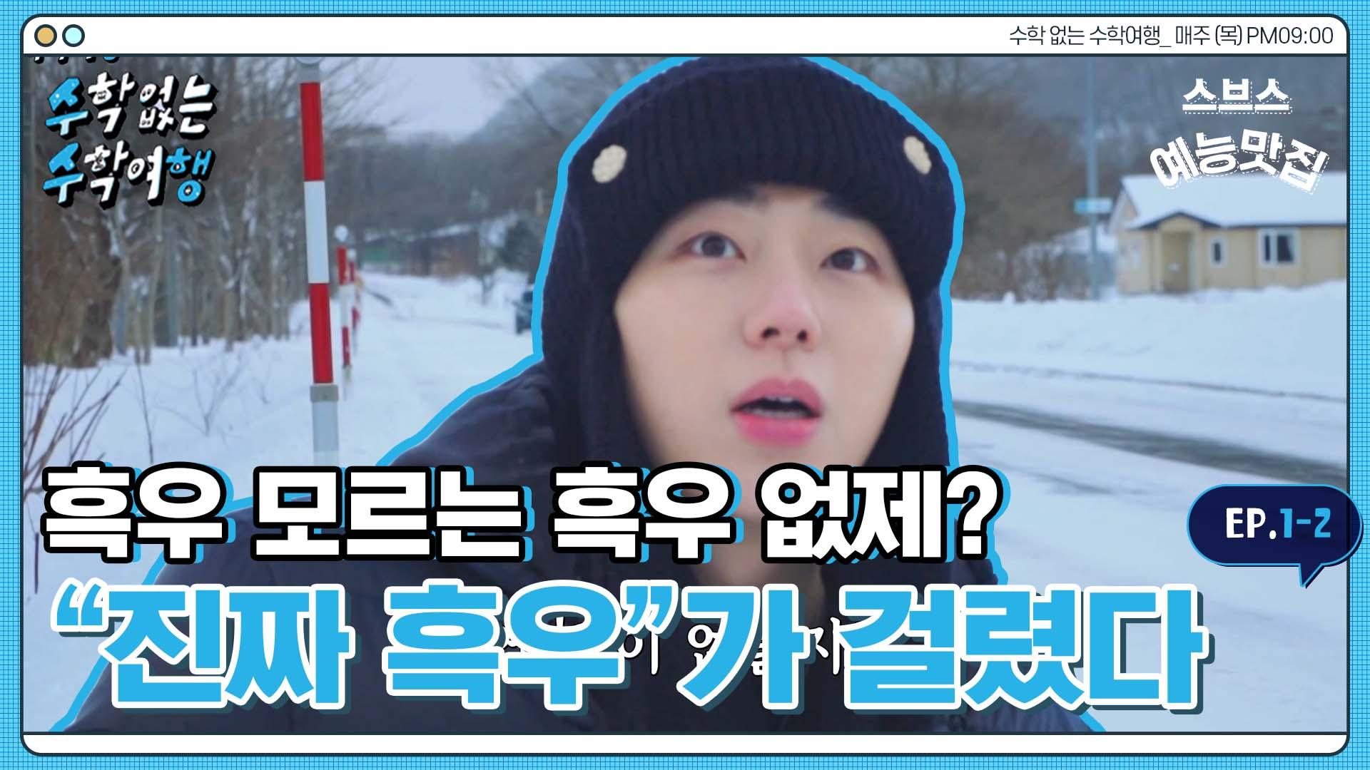 [ ️수수행 EP.1-2] 지금부터 게임을 시작하지 | ZUM TV