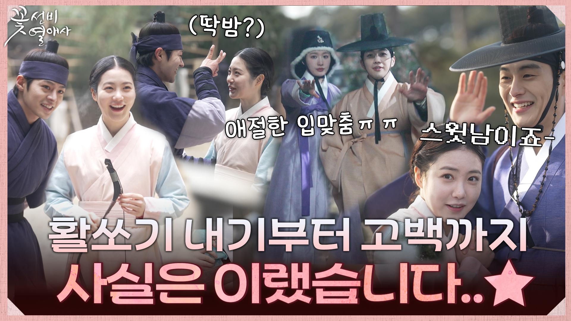 [메이킹] 본방과는 180도 다른 웃음 폭탄 현장!ㅋㅋㅋ 꽃선비즈의 깨발랄이란 이런 것이다..☆★ | ZUM TV