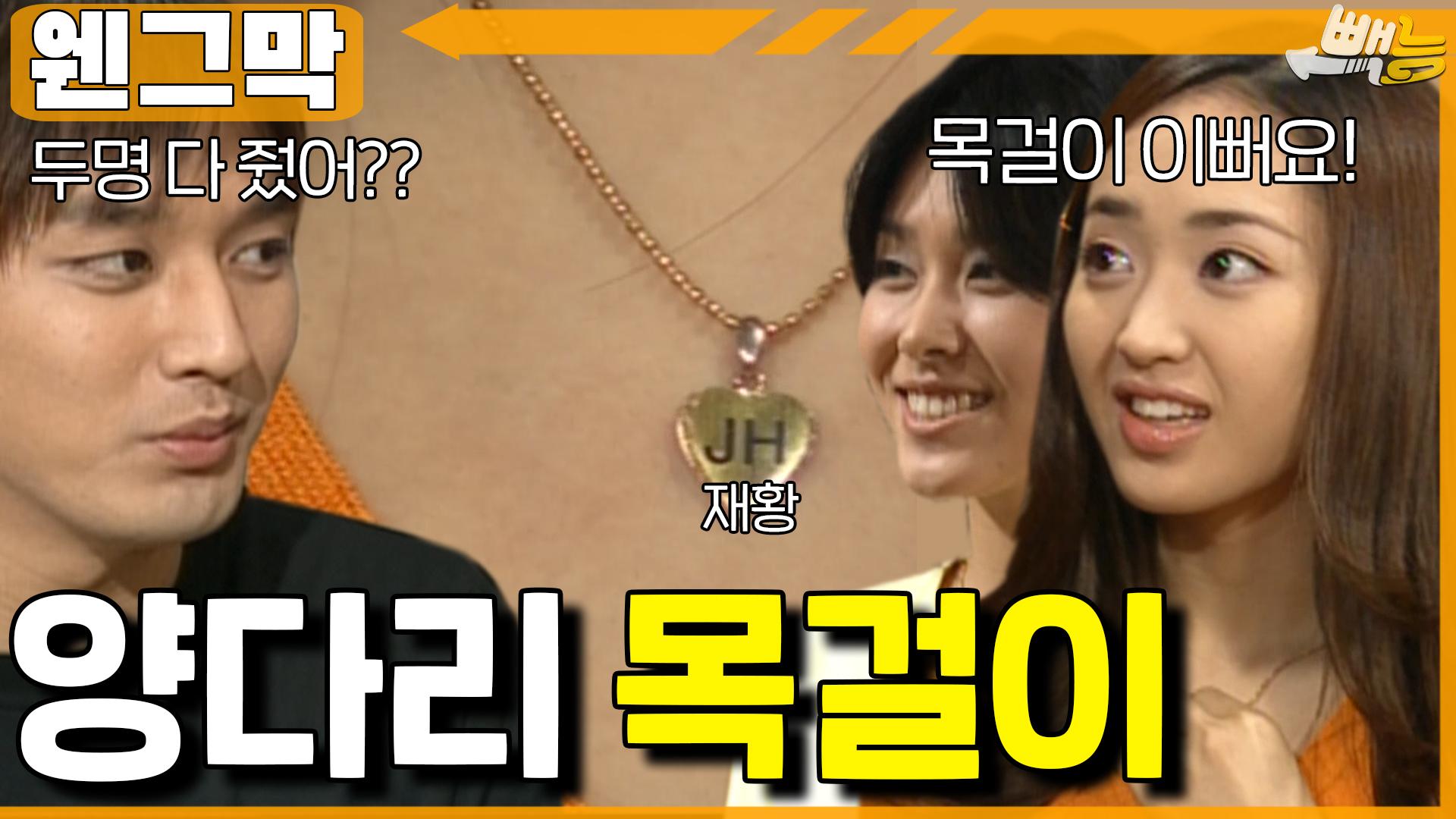 [#웬그막] 찌질하고 찌질한 재황이 양다리 ep.115 | ZUM TV