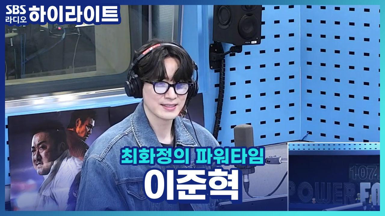 영화 '범죄도시3' 배우 이준혁, 빌런 역할 위해 20kg 증량?? | ZUM TV