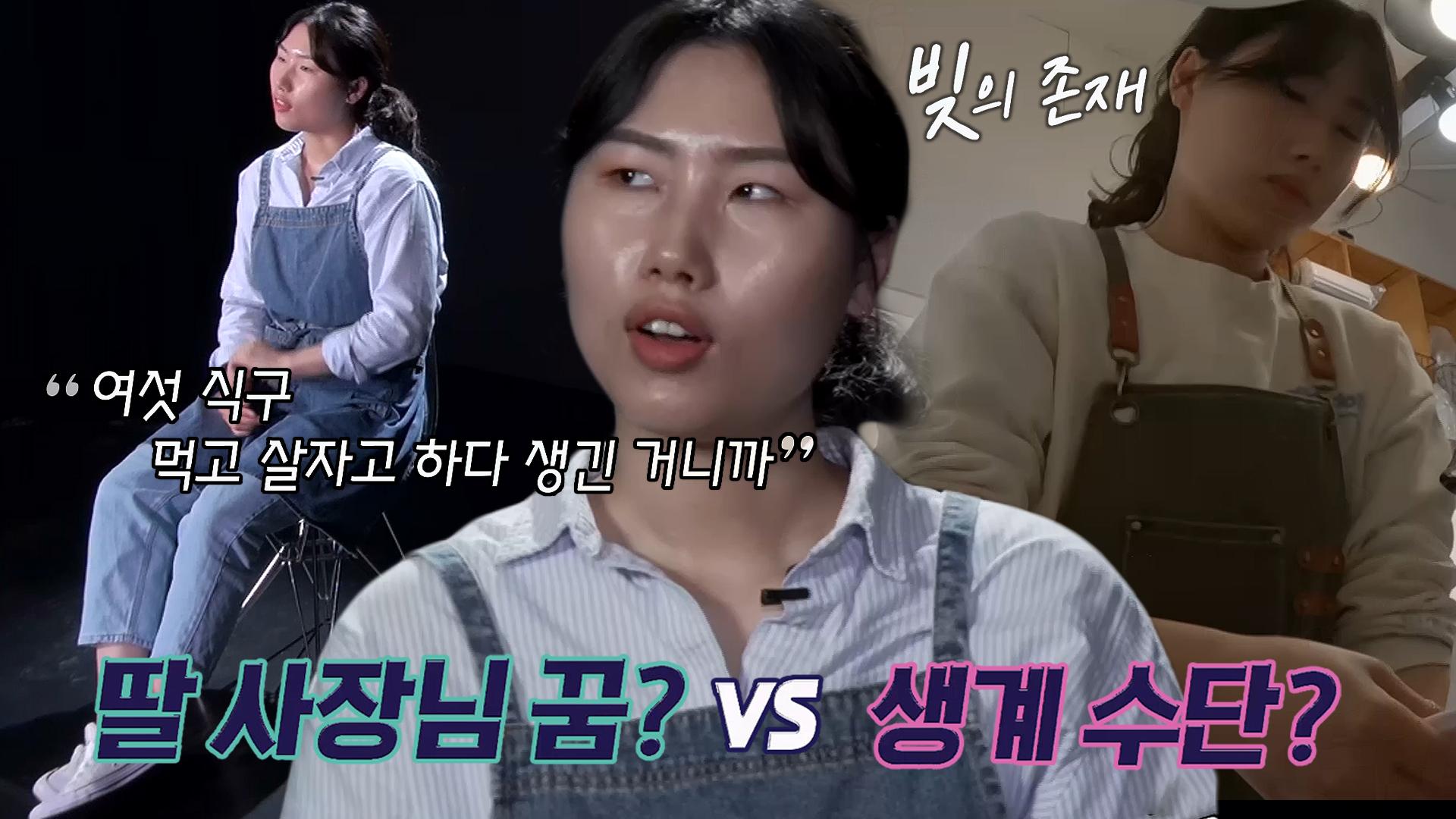 “빚이란 손톱 밑 가시처럼..” MZ 사장님의 첫 번째 목표 | ZUM TV