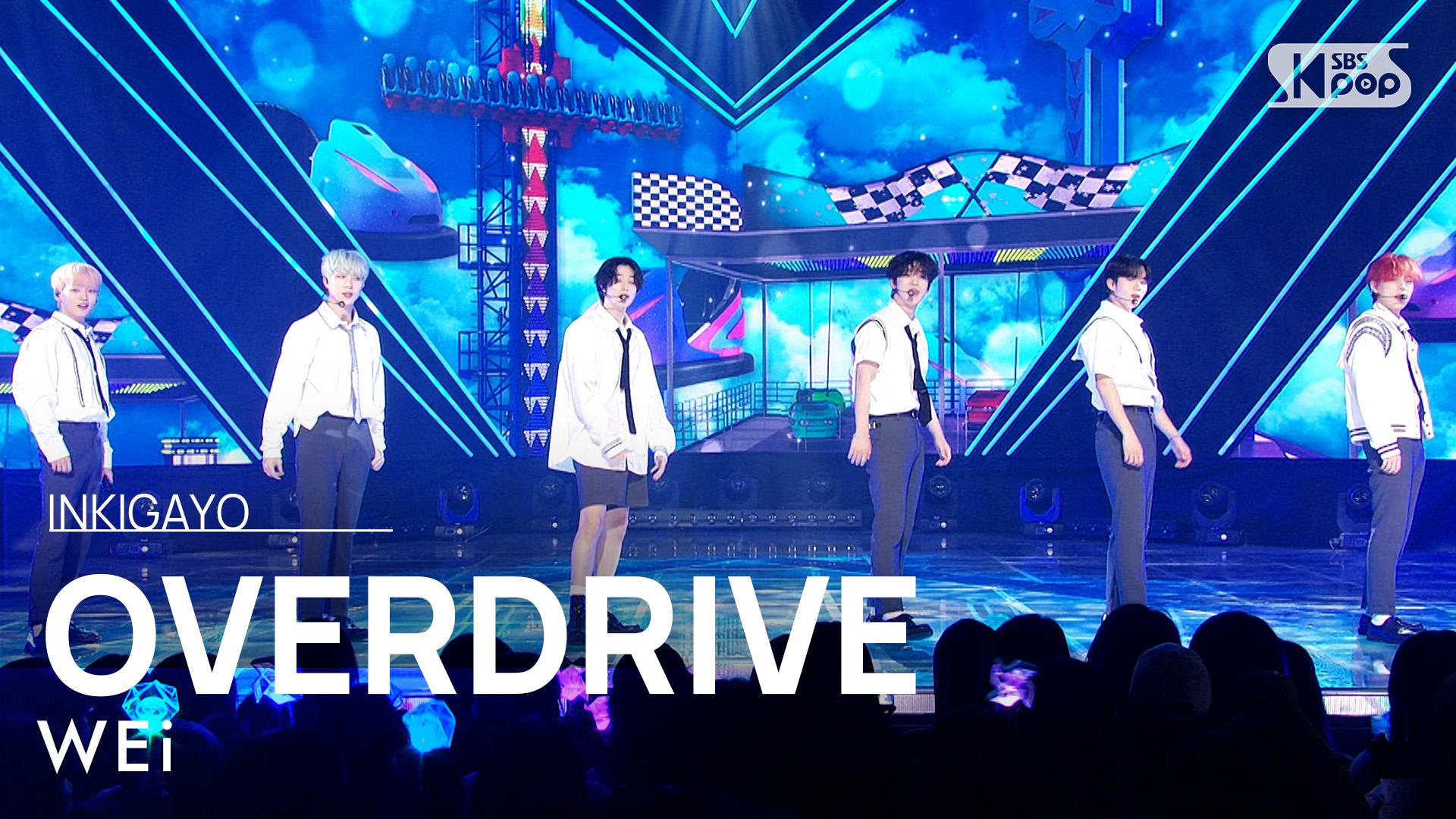 WEi(위아이) - OVERDRIVE(질주) @인기가요 inkigayo 20230709 | ZUM TV
