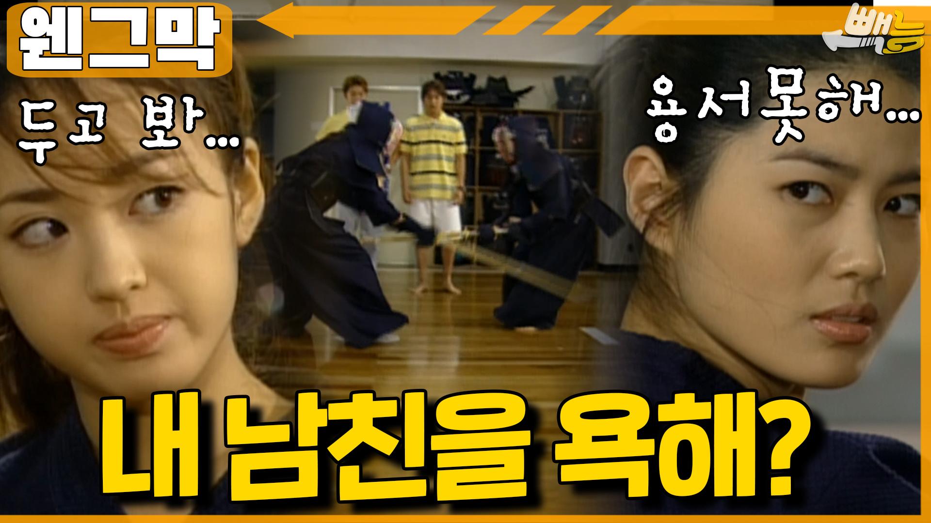 [#웬그막] 니 남친 별로더라? 민정-윤영 자존심싸움 ep.131 | ZUM TV