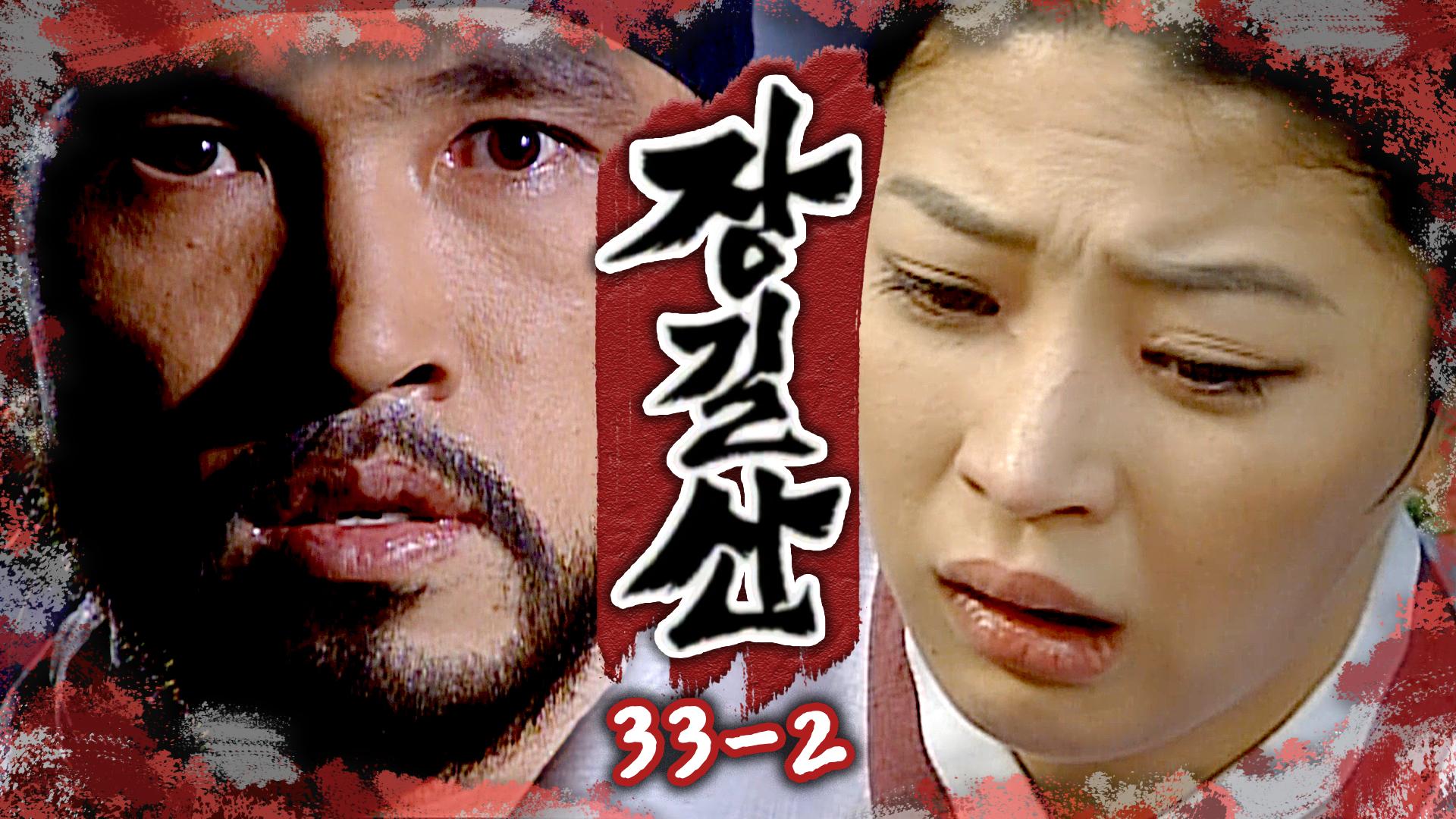 [#장길산] 묘옥의 또 다른 이별...💧백성들을 활빈도 정신으로 무장시켜 도성의 궁궐을 무너뜨리자🔥 EP. 33-2 | ZUM TV