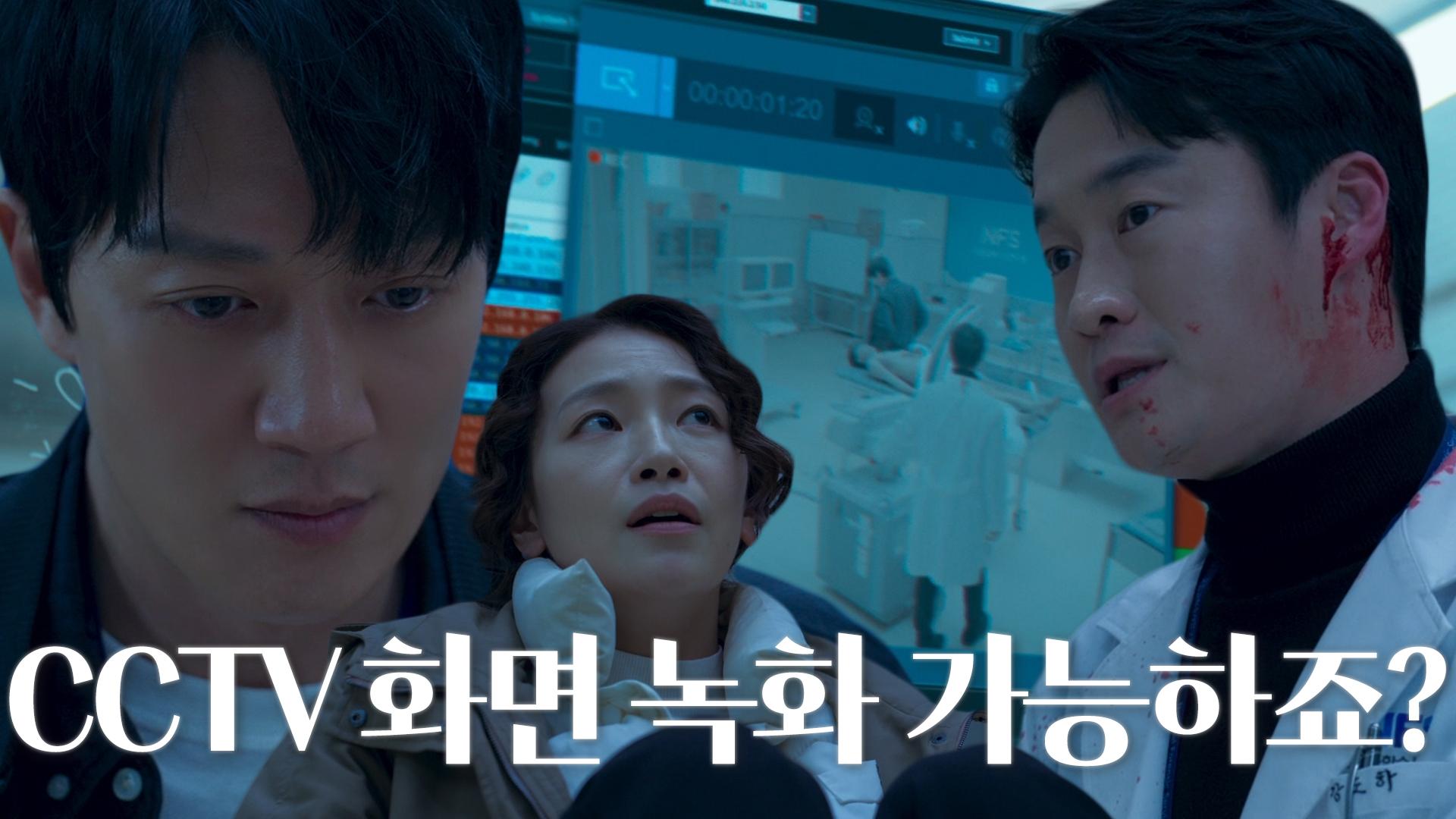 김래원×오의식×백은혜, CCTV 루핑으로 협박범 눈속임 작전 개시 | ZUM TV