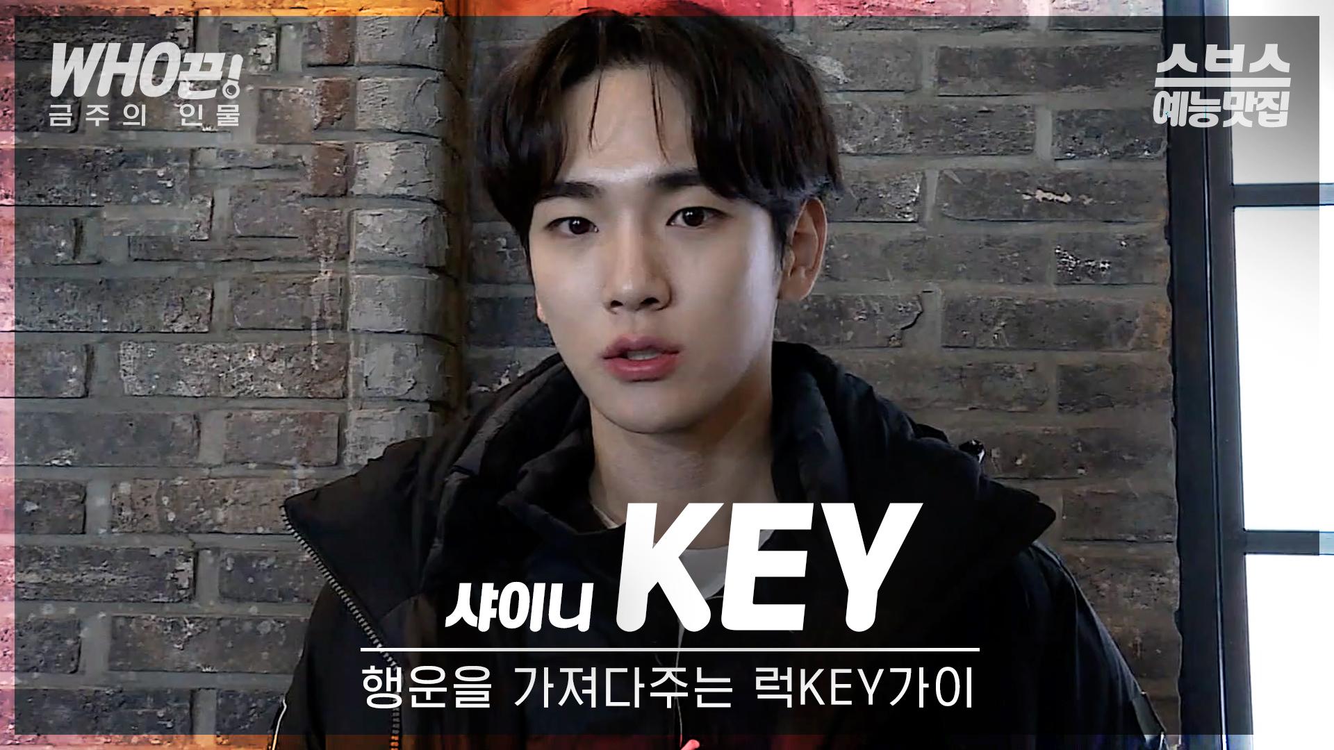 [#KEY] 가요계도 예능계도 접수해버린 만능열쇠🗝️ KEY #런닝맨 #마스터키 | ZUM TV