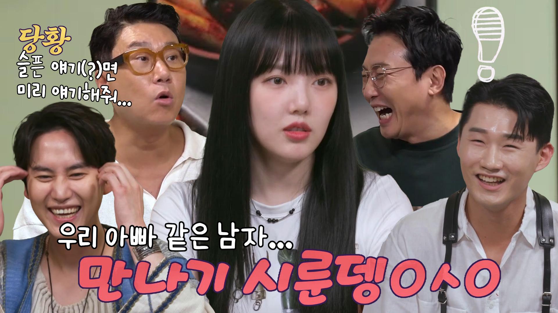 돌싱포맨 멤버들, ‘MZ’ 예린의 엉뚱 매력에 고장 난 리액션♨ | ZUM TV