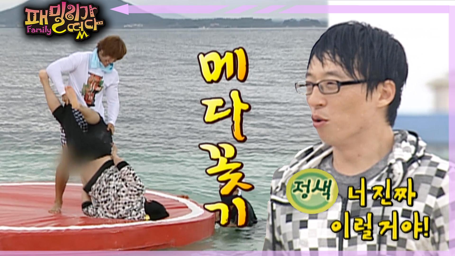 [#패밀리가떴다] 유재석 굴욕ㅋㅋㅋㅋ ep.68 | ZUM TV