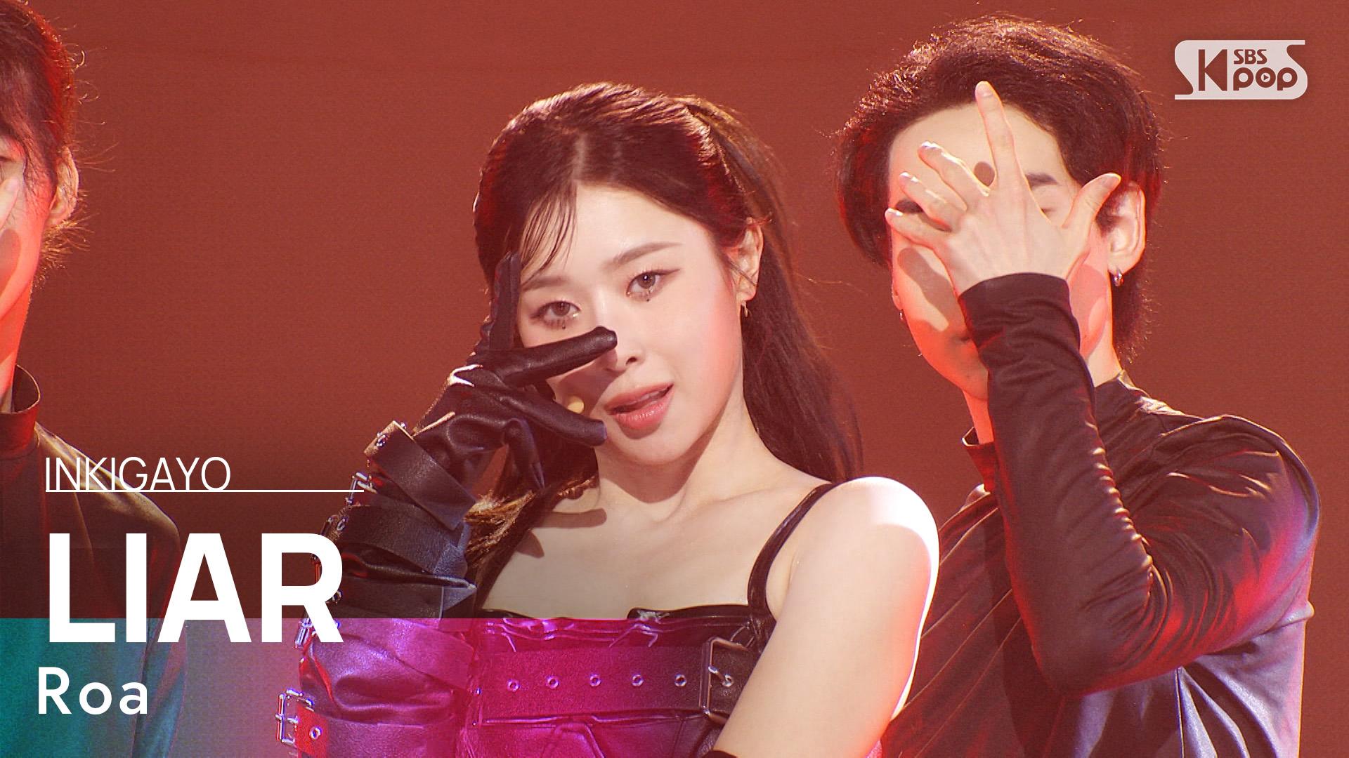 Roa(로아) - LIAR @인기가요 inkigayo 20231210 | ZUM TV
