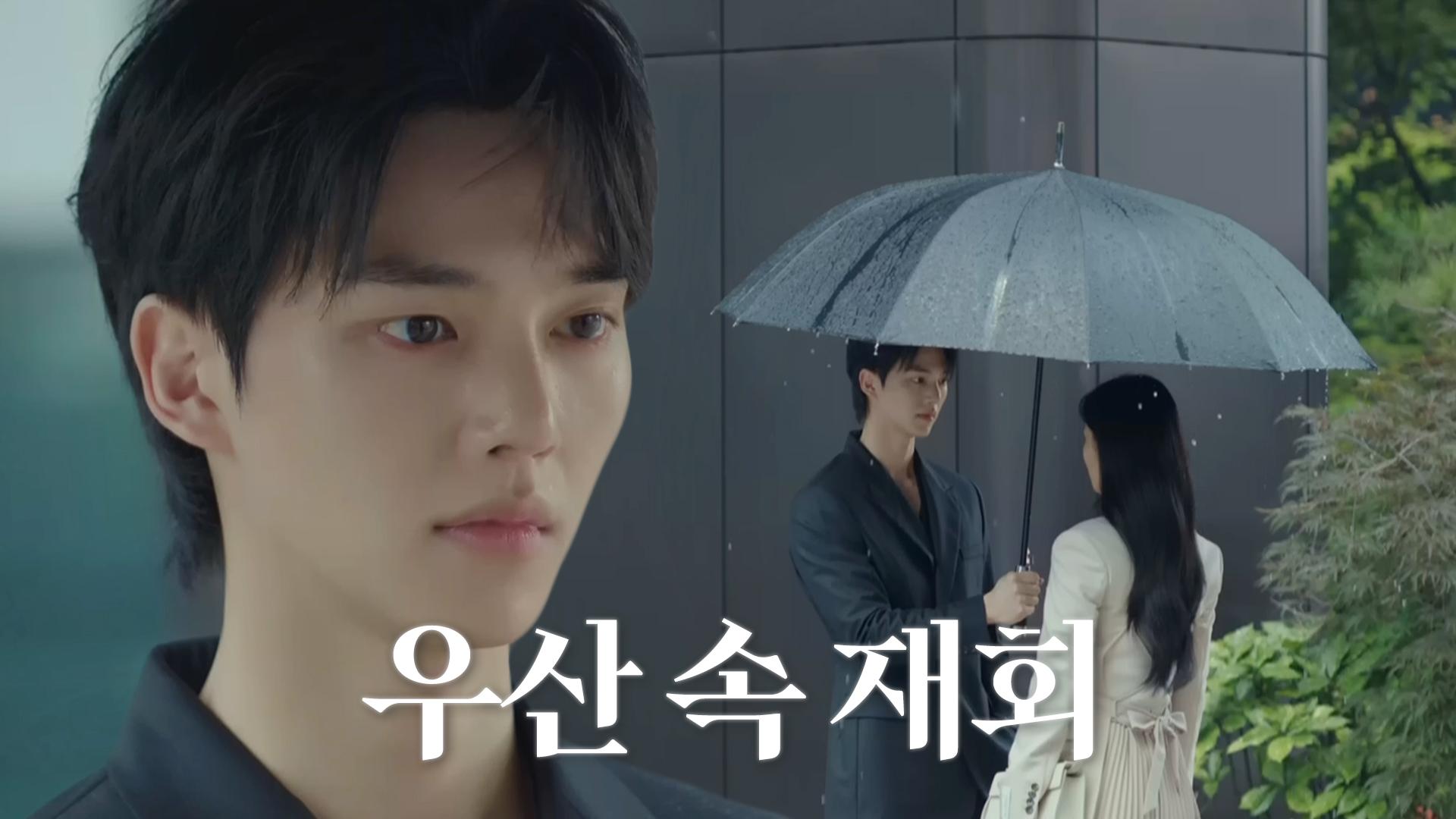 송강, 김유정과의 우산 속 묘한 눈 맞춤 | ZUM TV