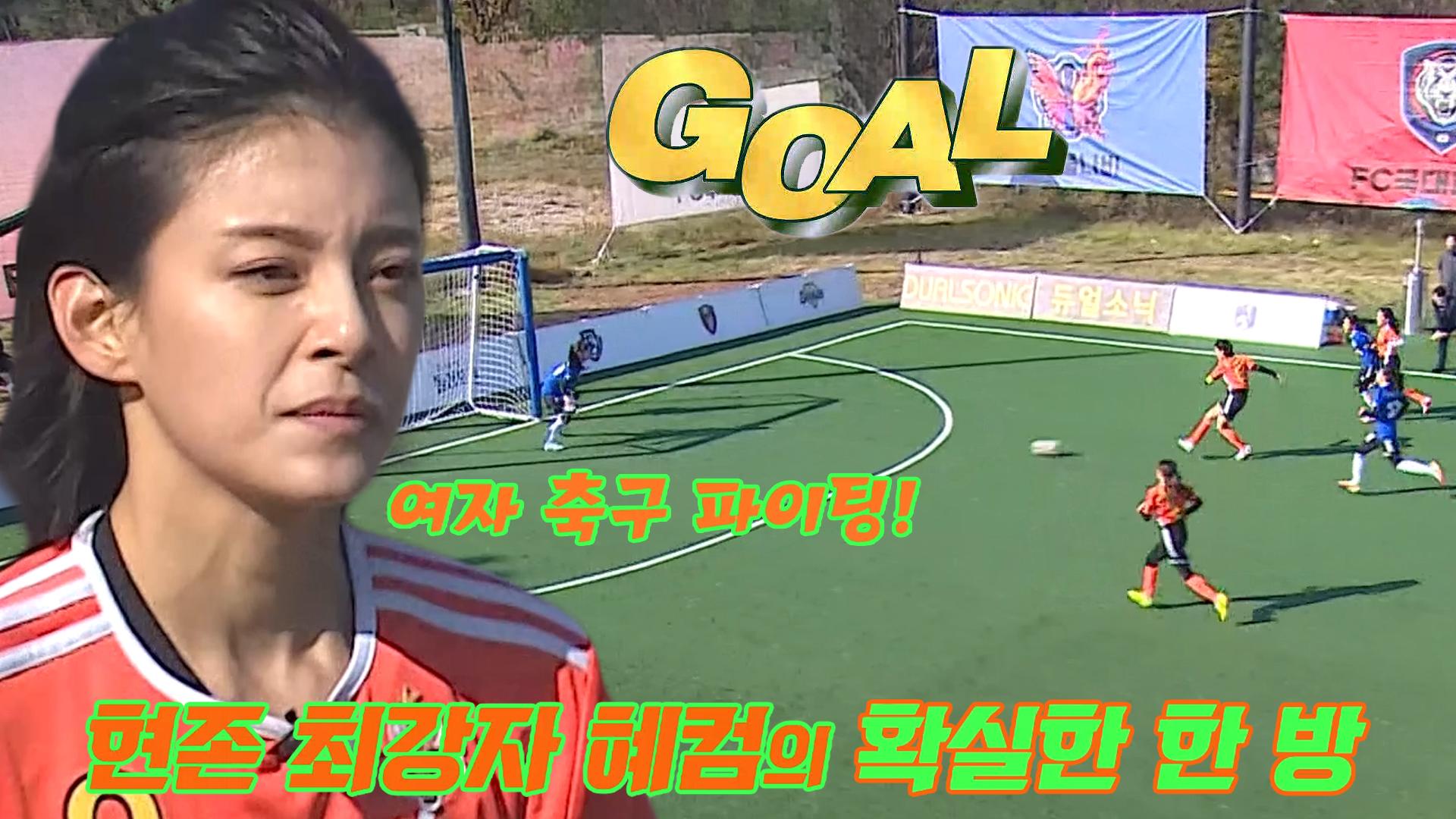 정혜인, FC불나비의 실수 놓치지 않고 선제골로 연결★ | ZUM TV