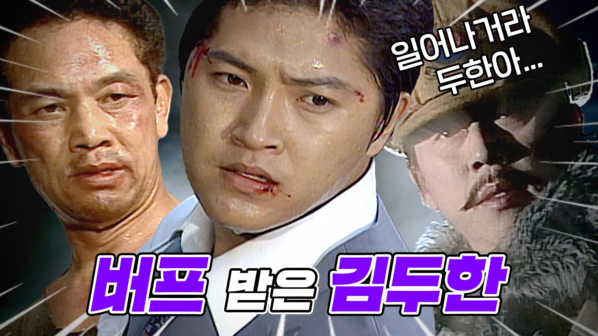 [#야인시대] 김두한 김좌진 버프 모음.zip | ZUM TV